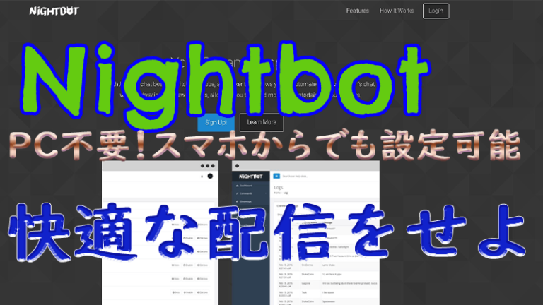 【Twitch・Mixer】NightBotを使って!soコマンドの設定方法とは？ - AkaMaruServer