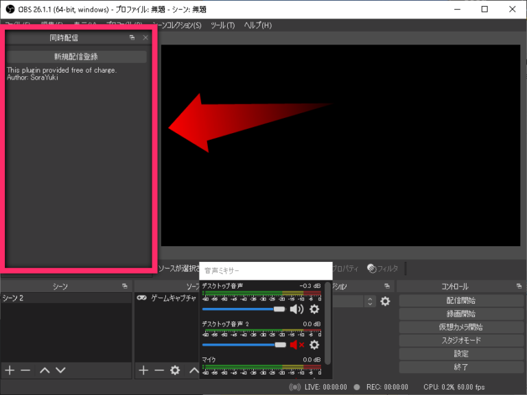 【OBS】複数同時配信ができるプラグイン「obs-multi-rtmp」の使い方 - AkaMaruServer