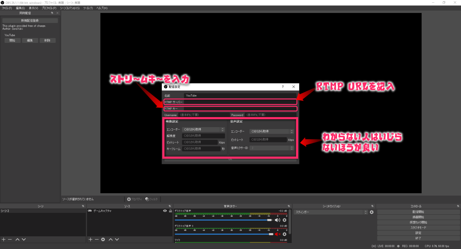 【OBS】複数同時配信ができるプラグイン「obs-multi-rtmp」の使い方 - AkaMaruServer
