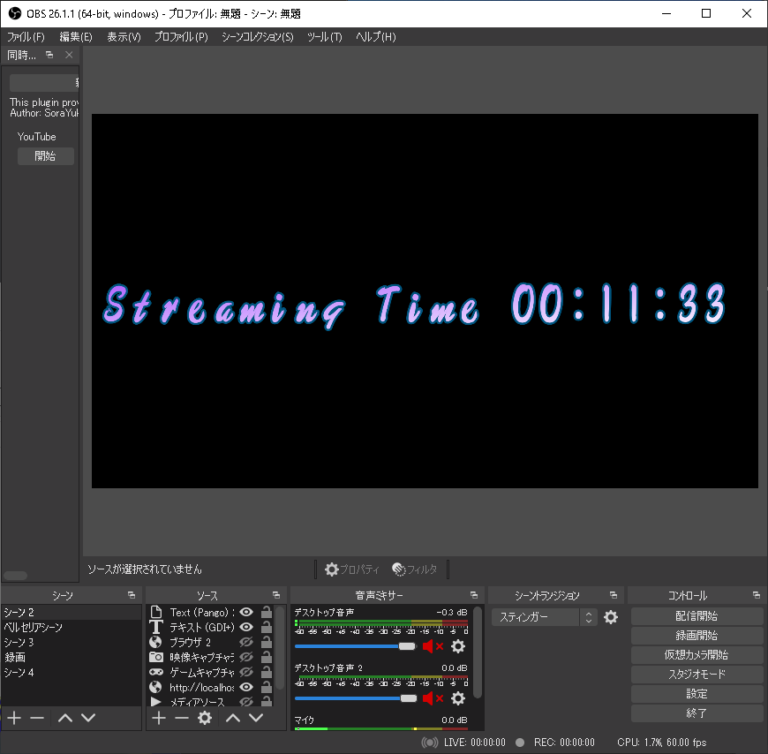 【オーバーレイ】配信画面に配信時間やカウントダウンタイマーを表示ができる「My Stream Timer」の使い方と紹介 ...