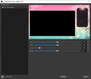 【OBS】フィルターでパン・ズームが出来るスクリプト「Pan Zoom Rotate」の使い方 - AkaMaruServer