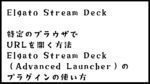 【Stream Deck】マルチアクションスイッチの使い方 - AkaMaruServer