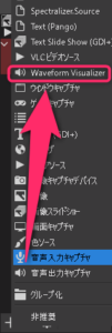 【OBSプラグイン】オーディオビジュアライザー「Waveform」の使い方と紹介 - AkaMaruServer