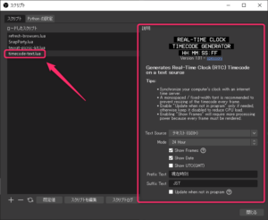 【OBSスクリプト】時刻、時計をリアルタイムで表示できる「RTC Timecode Generator」を紹介 - AkaMaruServer