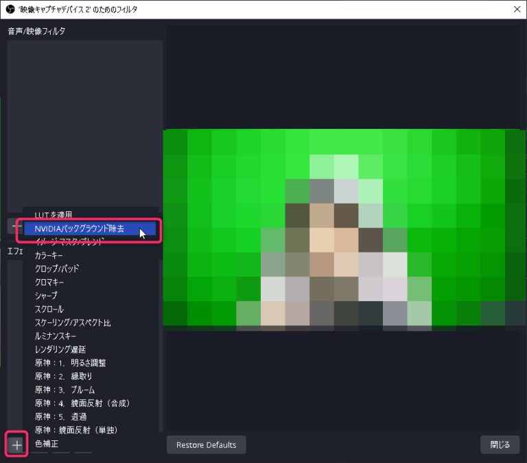 【OBS】NVIDIA RTX Background Removal(背景除去機能)を使う方法 - AkaMaruServer