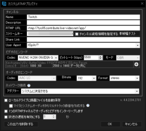 【Twitch】カスタムRTMP、手動で配信する方法 - AkaMaruServer