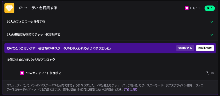 【Twitch】役割のVIPってなに？どんなことができるの？ - AkaMaruServer