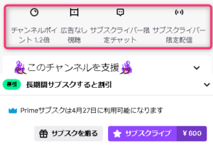 【Twitch】サブスクをするときのメリット - AkaMaruServer
