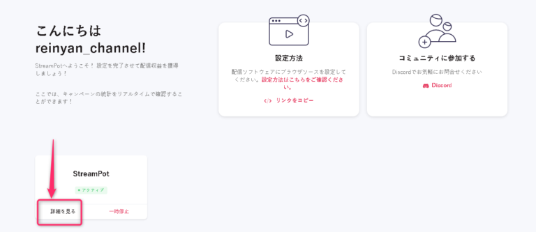 【Twitch、YouTube】配信者の収益をスポンサーシップ強力サポートできる「StreamPot」が凄い？ - AkaMaruServer