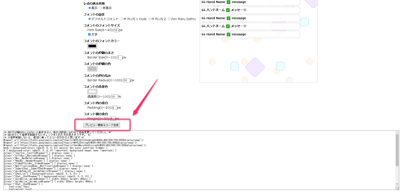 【17LIVE】OBSを使って配信画面にコメント表示する方法「カスタムCSSジェネレータ」の使い方 - AkaMaruServer