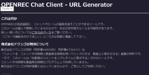 【オープンレック】配信コメントをニコニコ風にする方法 - AkaMaruServer