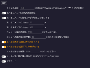 【オープンレック】配信コメントをニコニコ風にする方法 - AkaMaruServer