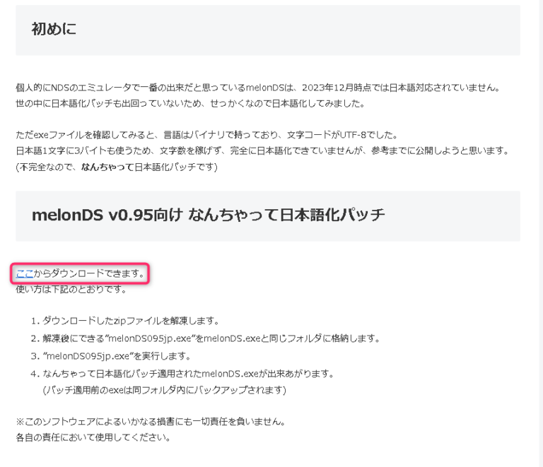 【DSエミュ】MelonDSエミュで日本語化する方法 - AkaMaruServer